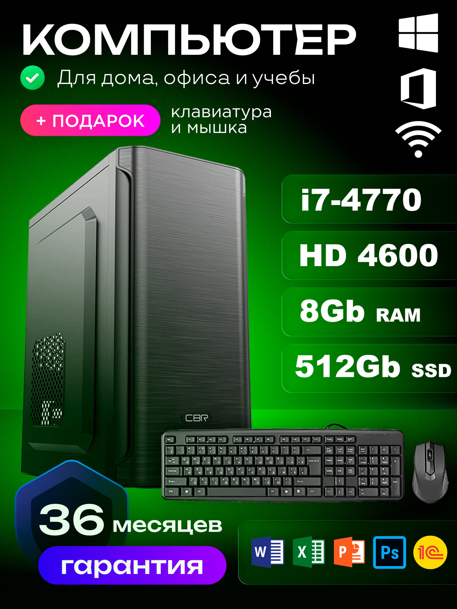 Компьютер Riwer hmPRO 1525 (i7-4770, 8 Гб, 512 Гб SSD, HD 4600, 400 Вт, MX10)