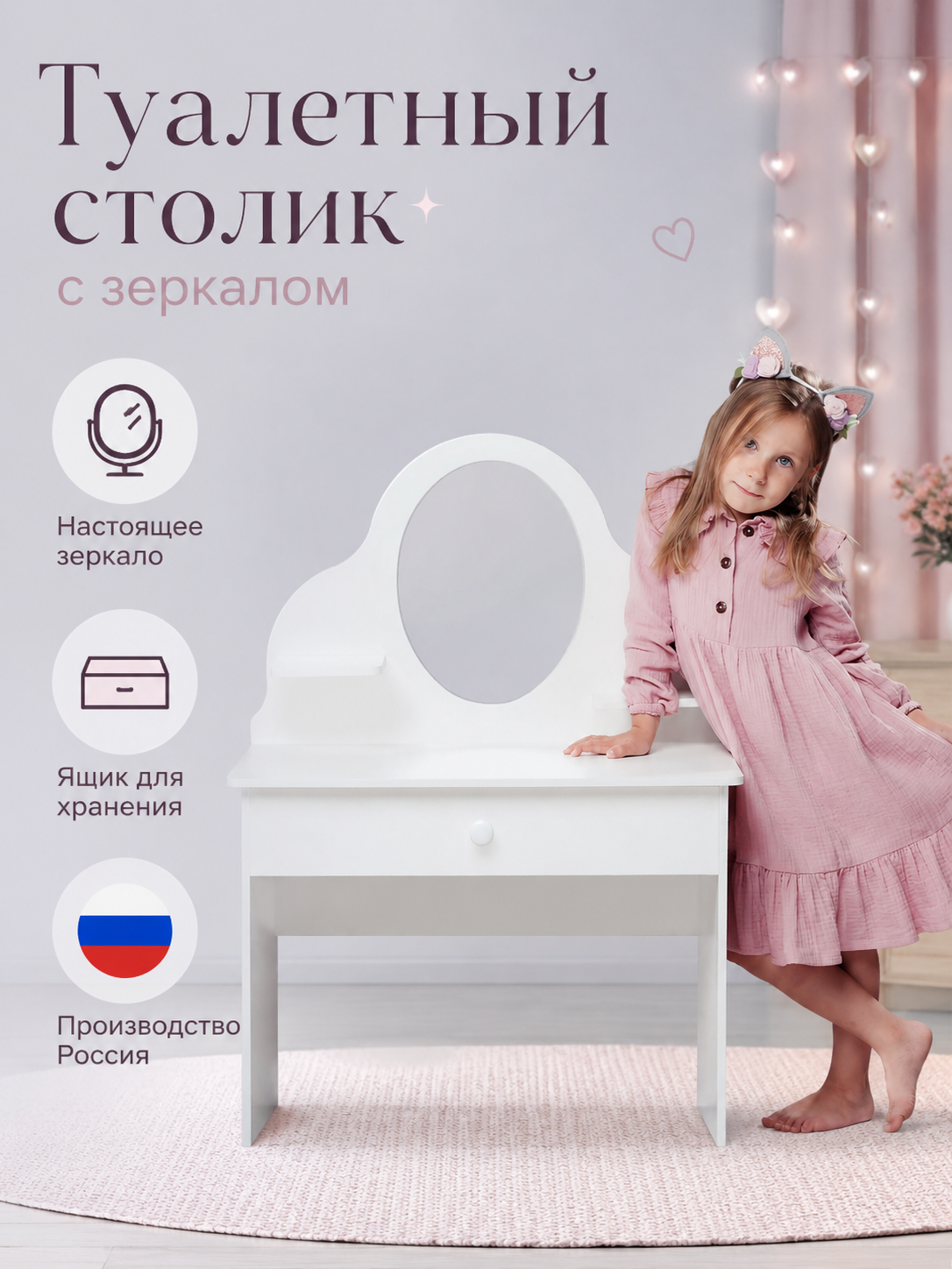 Туалетный столик с зеркалом