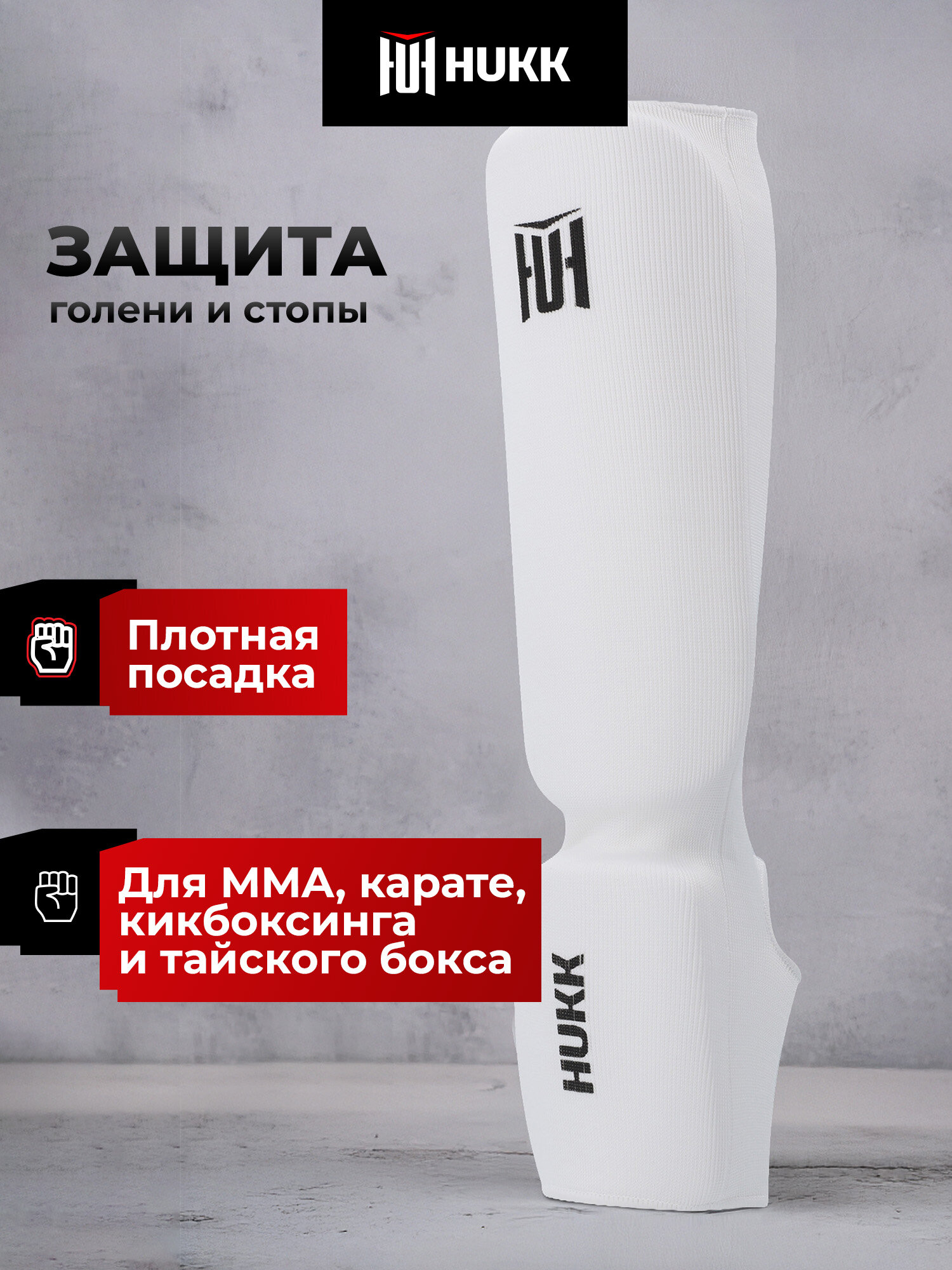 Защита голени и стопы Hukk