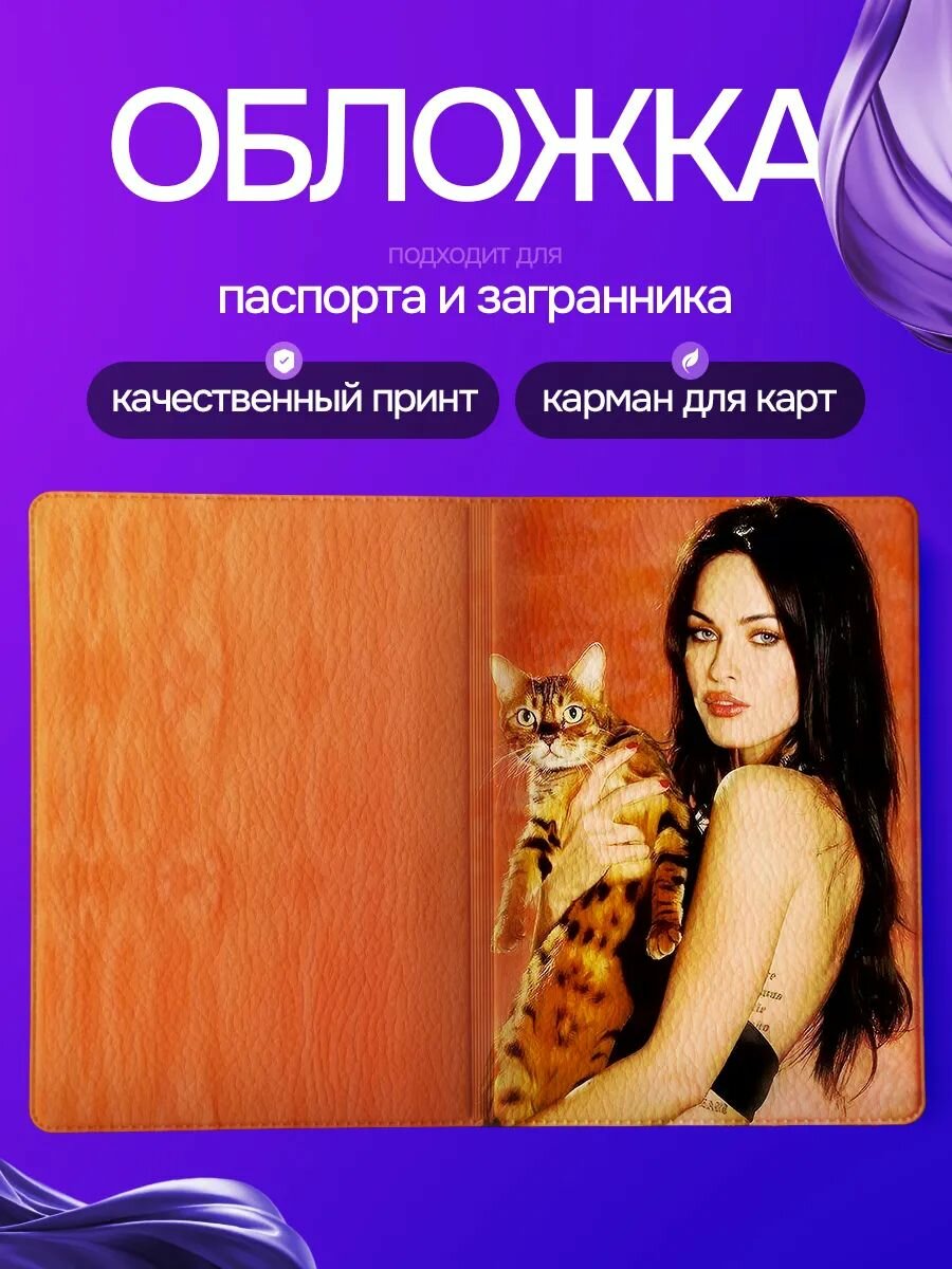 Обложка для паспорта