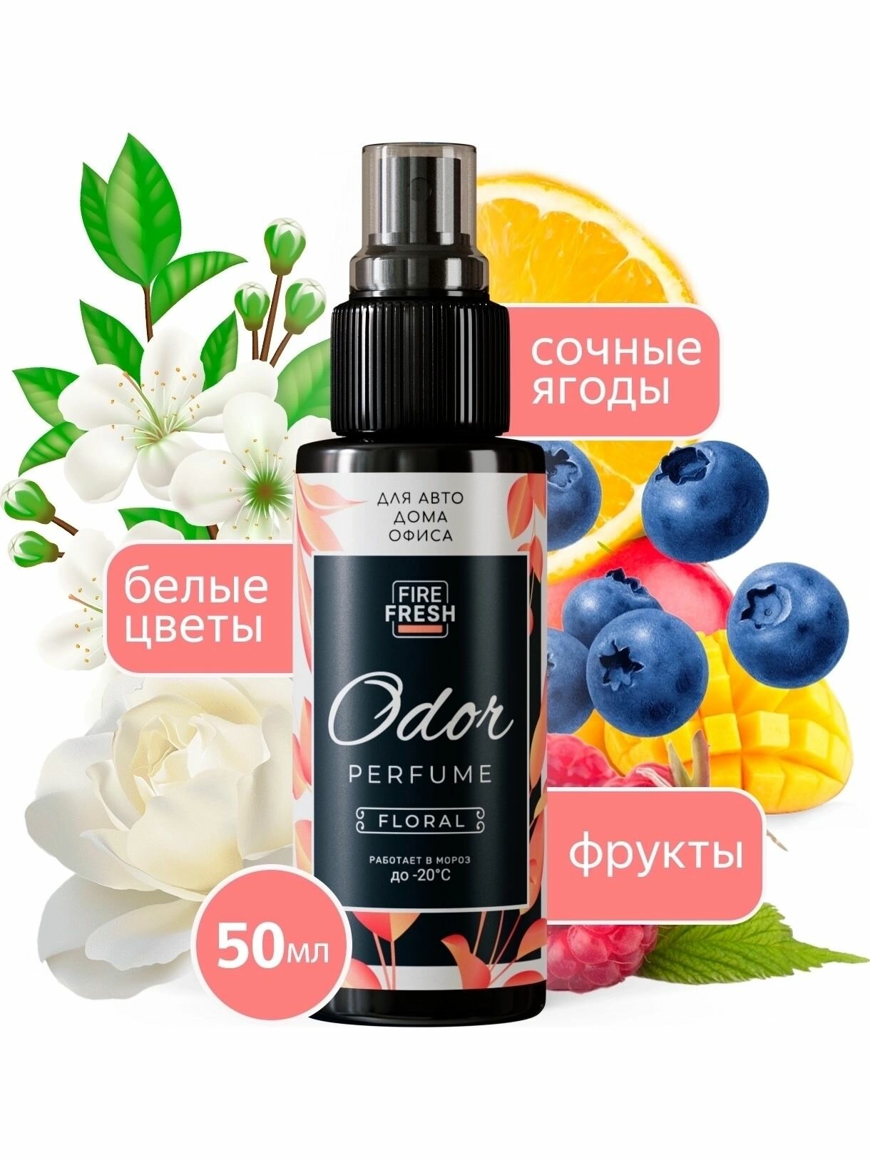 Ароматизатор-нейтрализатор запахов AVS Floral