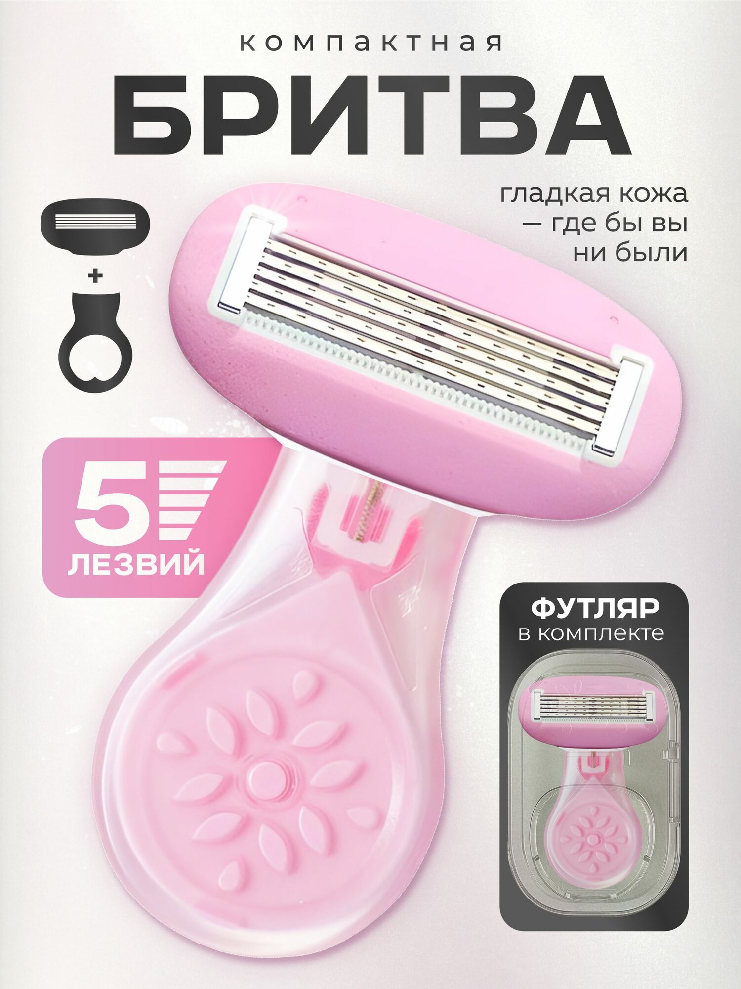Бритва Radco, сменная кассета, гипоаллергенный пластик, 5 лезвий