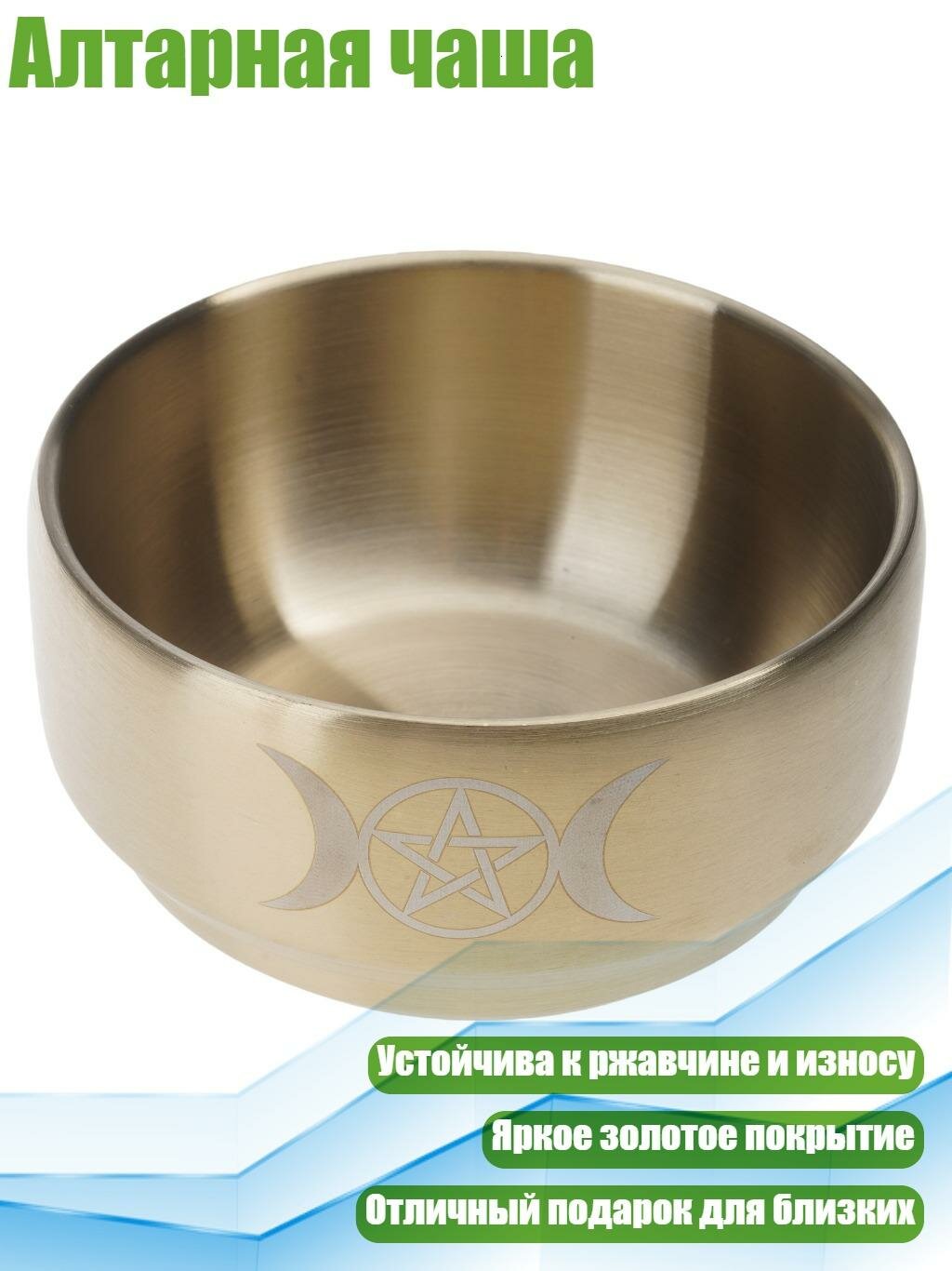Алтарная чаша