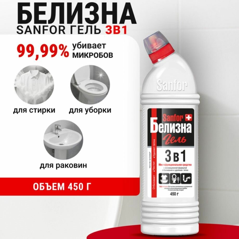 Чистящее средство "Белизна гель", Sanfor, 3 в 1, 450 г