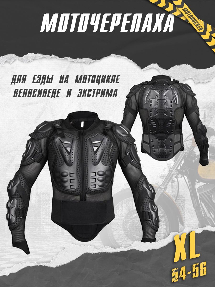 Мотокуртка защитная мужская черепаха