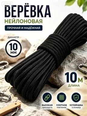 Канат 10 м, 10 мм, Нейлон