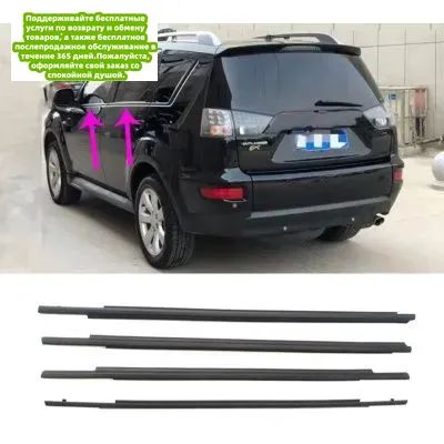 Подходит для дверного стекла автомобиля Mitsubishi Outlander 2007-2012.