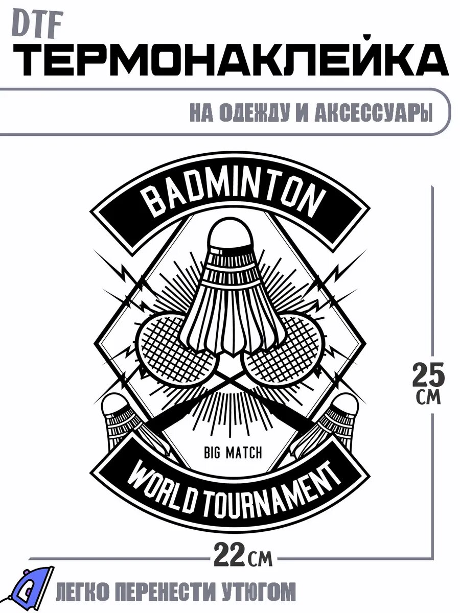 Термонаклейка Badminton