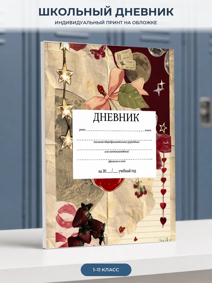 Школьный дневник с ярким принтом для девочки