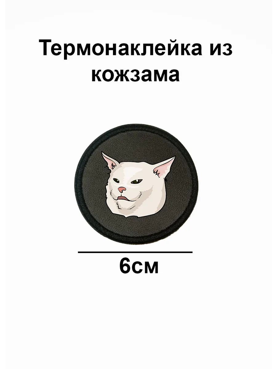 Заплатка термоаппликация злой кот