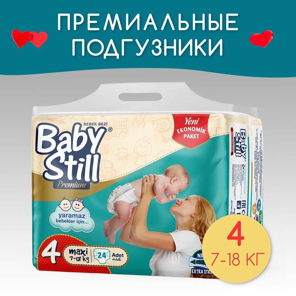 Baby Still подгузники детские макси 7-18кг (4) стандартная паковка 24шт.