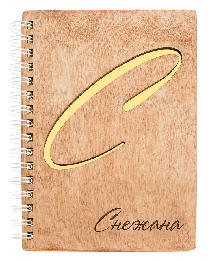 Деревянный подарочный блокнот с именем Снежана — именной подарок жене, любимой, девушке, коллеге, маме