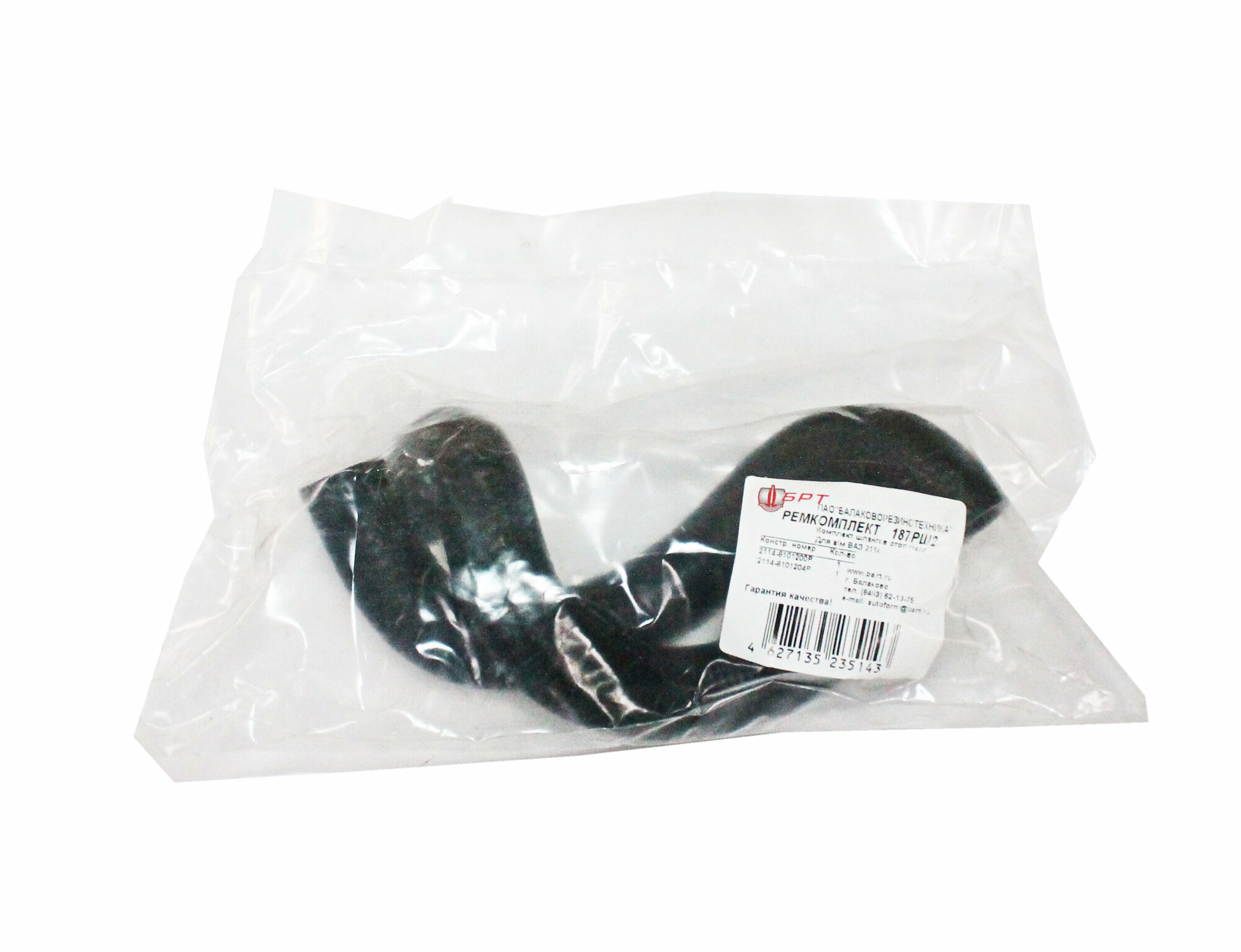 Патрубки отопителя ВАЗ 2114 (2шт) передние (ОАО БРТ)