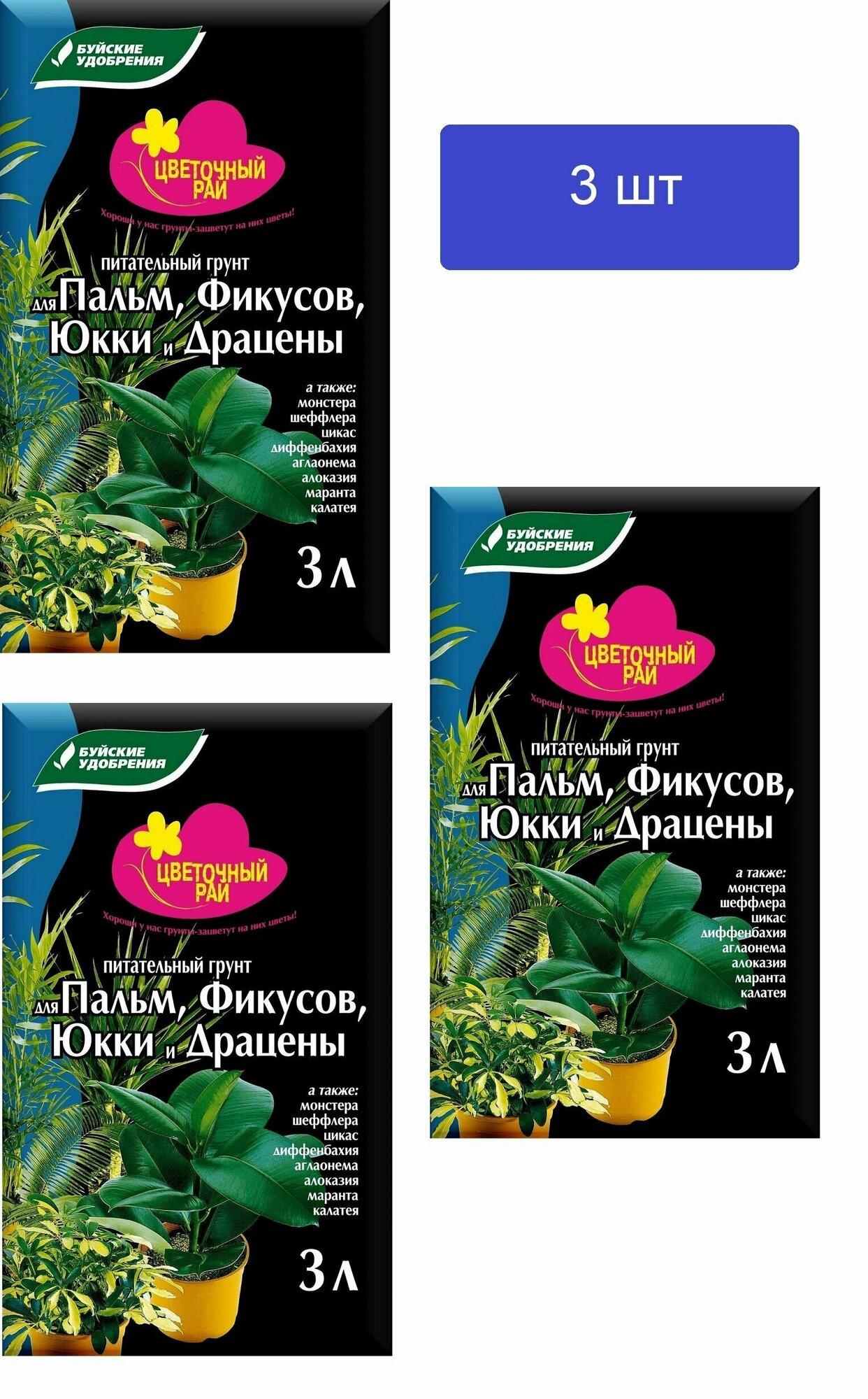 Грунт питательный "Цветочный рай" для пальм, фикусов, юкки и драцены 9 л (3 шт по 3 л.)