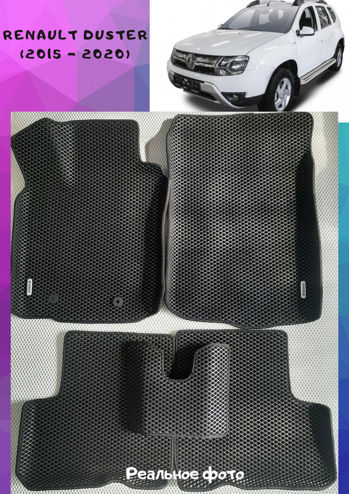 Автомобильные коврики EVA С бортами для RENAULT DUSTER II/рено дастер 2 2015-2020