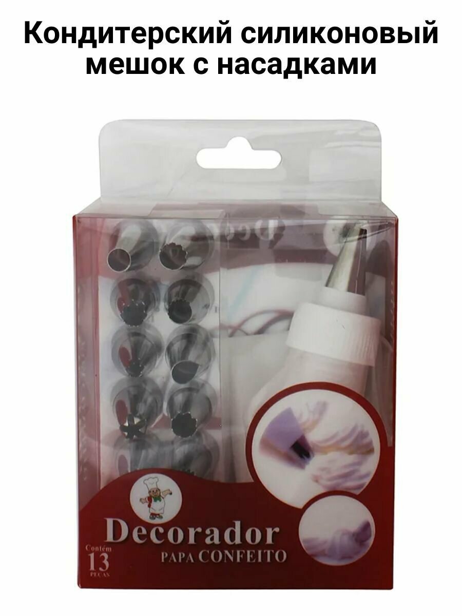 Кондитерский силиконовый мешок с насадками для крема 13 предметов