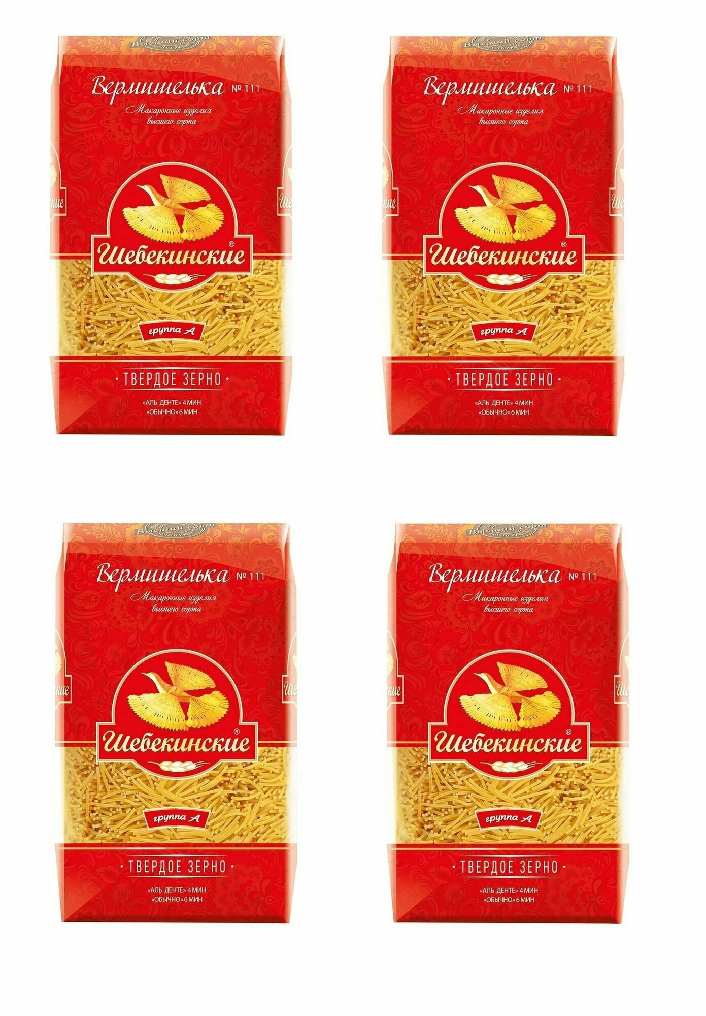 Макаронные изделия вермишель легкая "Шебекенские" 450 г 4 шт