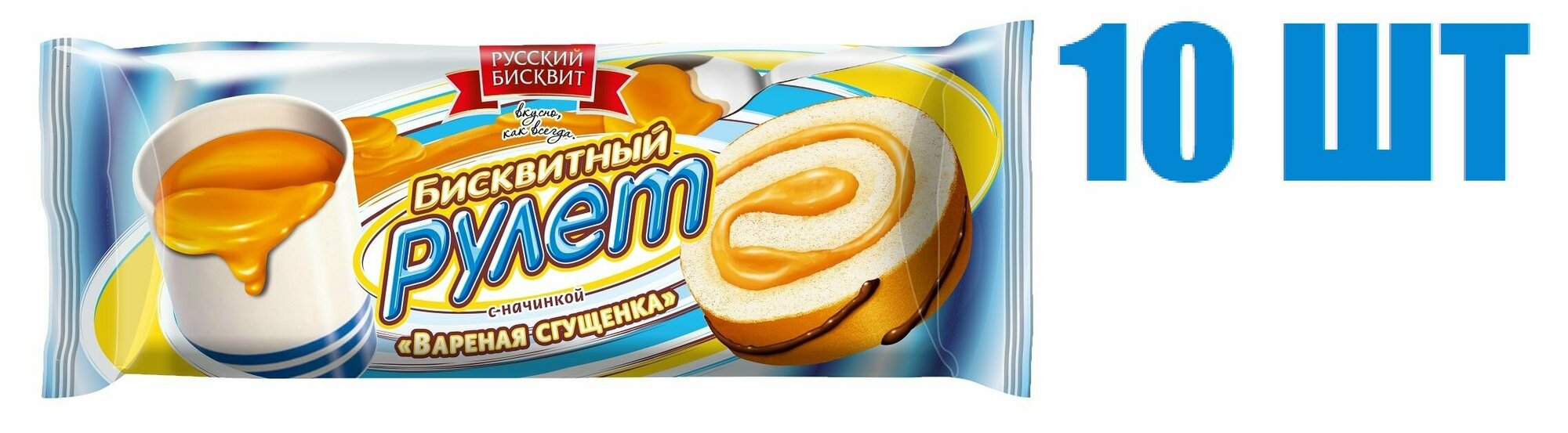 Рулет бисквитный, "Русский Бисквит", с начинкой "Варёная сгущенка", 175г 10 шт