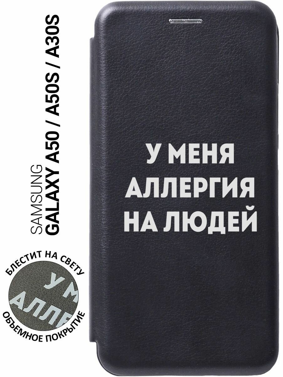 Чехол-книжка на Samsung Galaxy A50, A50s, A30s, Самсунг А50, А30с, А50с с 3D принтом "Allergy W" черный