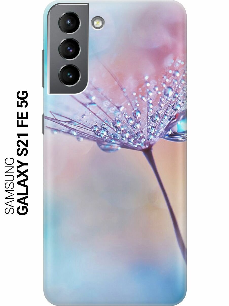 Силиконовый чехол на Samsung Galaxy S21 FE 5G, Самсунг С21 ФЕ с эффектом блеска "Капелька на одуванчике"