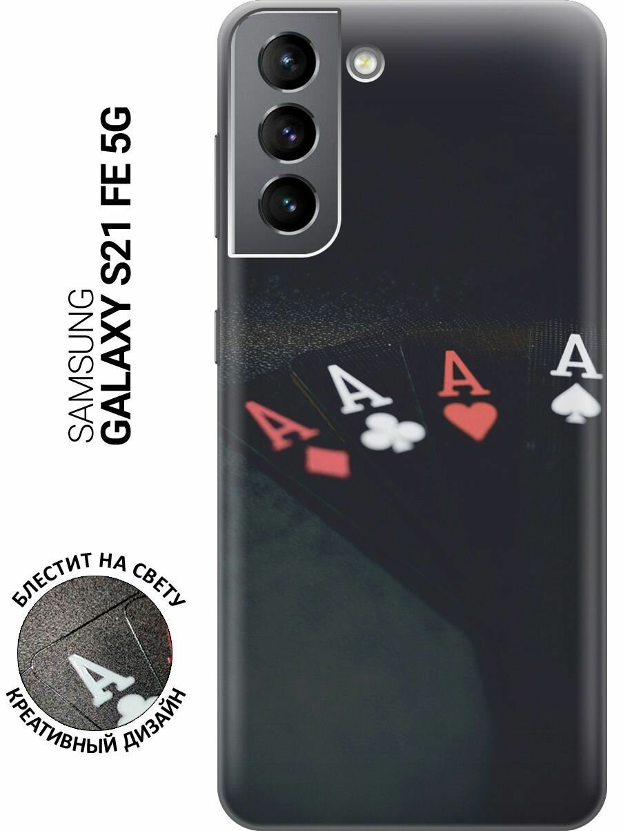 Силиконовый чехол на Samsung Galaxy S21 FE 5G, Самсунг С21 ФЕ с эффектом блеска "Флеш-рояль"