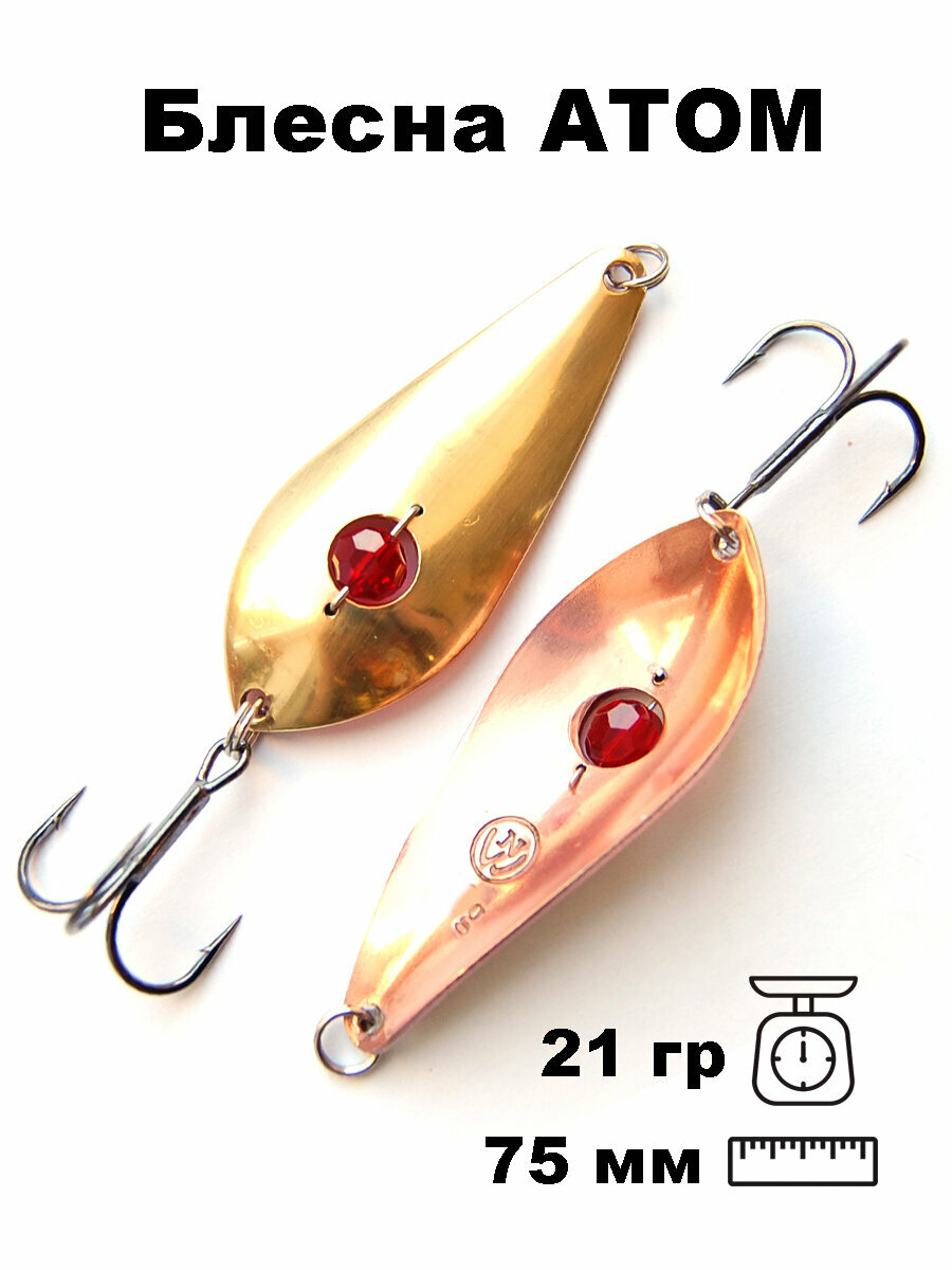 Блесна летняя Атом с бусиной BAT07521CG