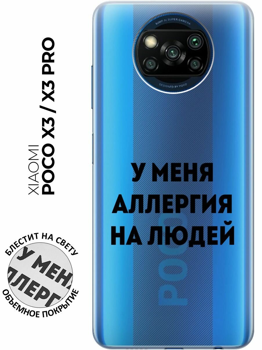 Силиконовый чехол на Xiaomi Poco X3, X3 Pro, Сяоми Поко Х3, Х3 Про с 3D принтом "Allergy" прозрачный