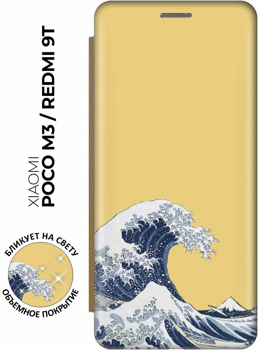 Чехол-книжка Бушующее море на Xiaomi Redmi 9T / Poco M3 / Сяоми Поко М3 / Сяоми Редми 9Т с эффектом блика золотой