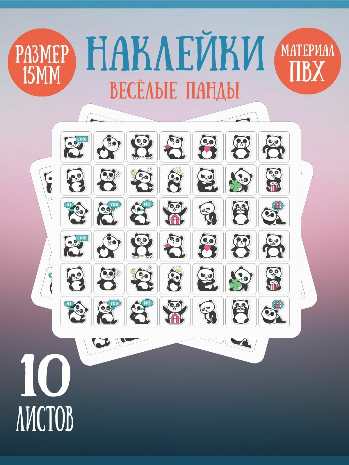 Набор смайликов, стикеров, наклеек RiForm "Эмоции: Весёлые панды", 42 наклейки 15х15мм, 10 листов