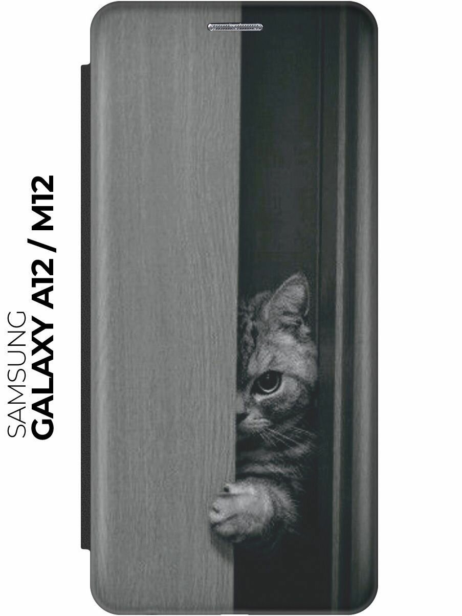 Чехол-книжка Подглядывающий котик на Samsung Galaxy A12 / M12 / Самсунг А12 / М12 черный