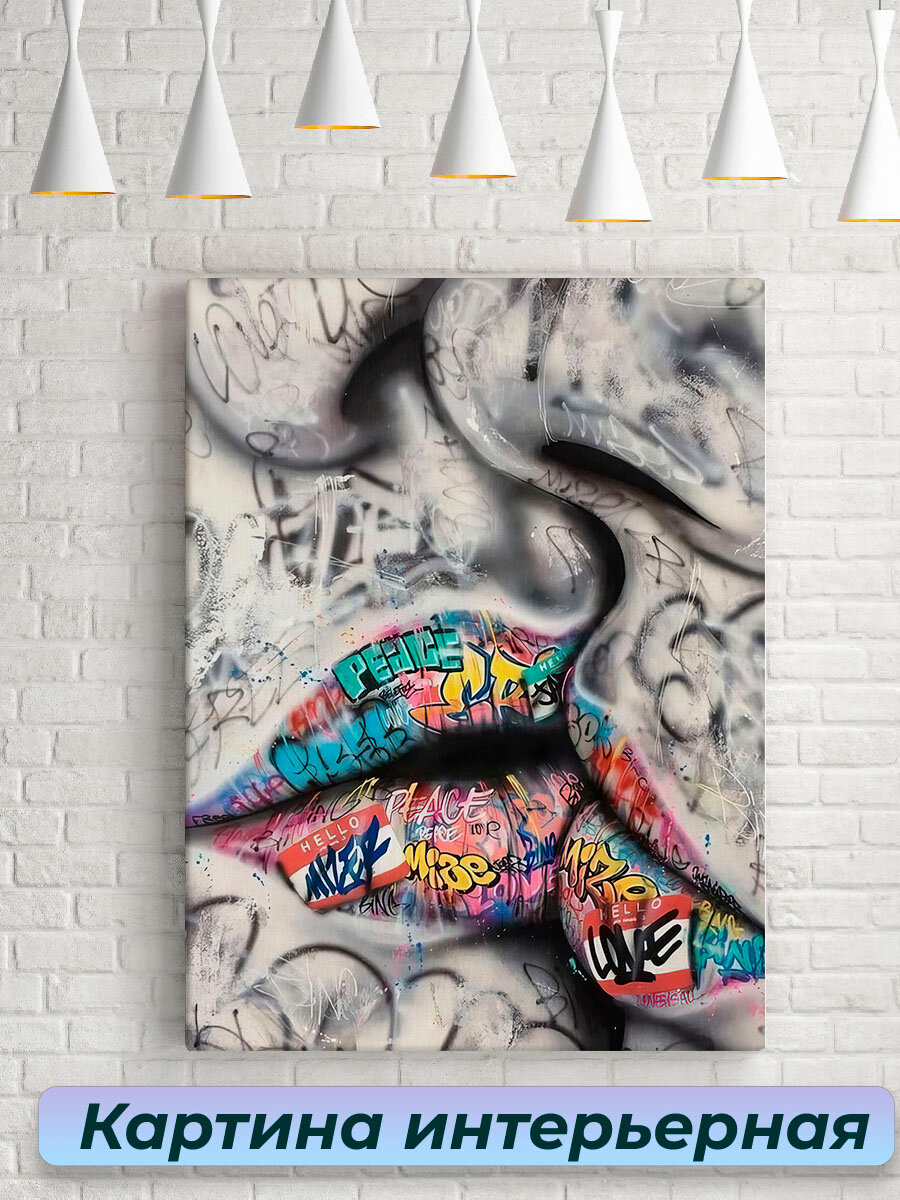 Картины для интерьера 30х40 Арт губы поцелуй
