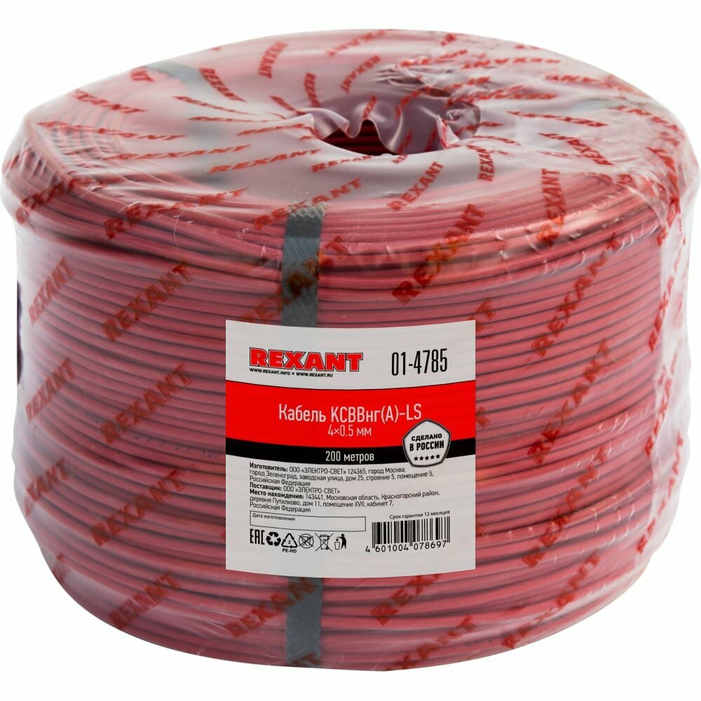 Сигнальный кабель REXANT KСВВнг(А)-LS 4х0,5мм, 200м 01-4785, красный, 0,5 мм
