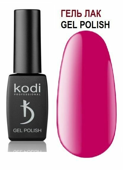 Гель лак Kodi professional 10BR (12мл.), коллекция "BRIGHT"