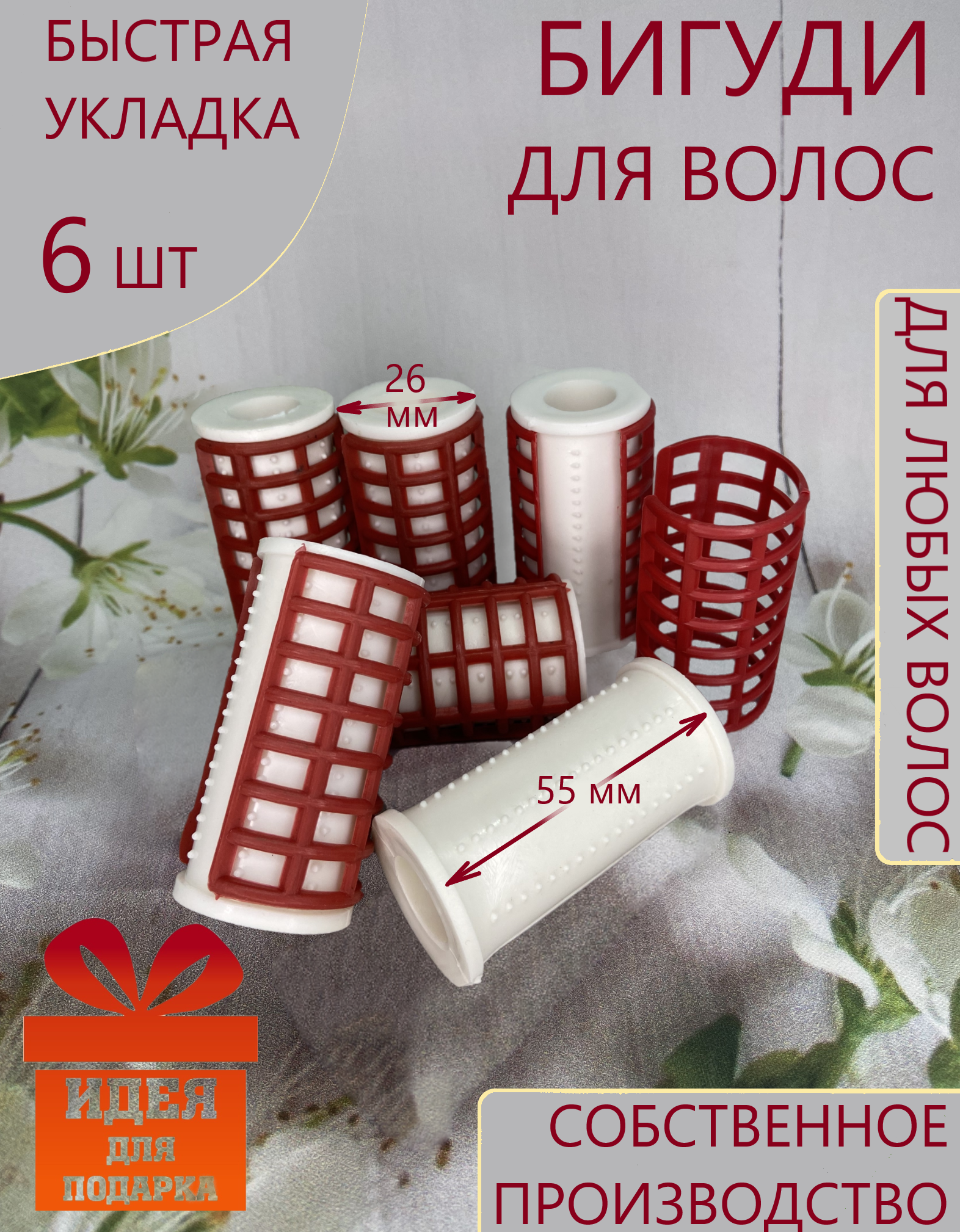 Термобигуди с решеткой D-26 мм, 6 шт