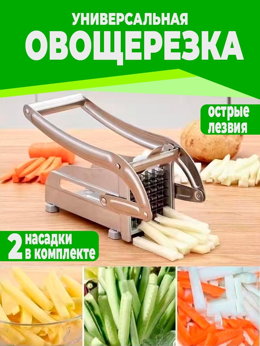 Овощерезка ручная металлическая для нарезки брусочками