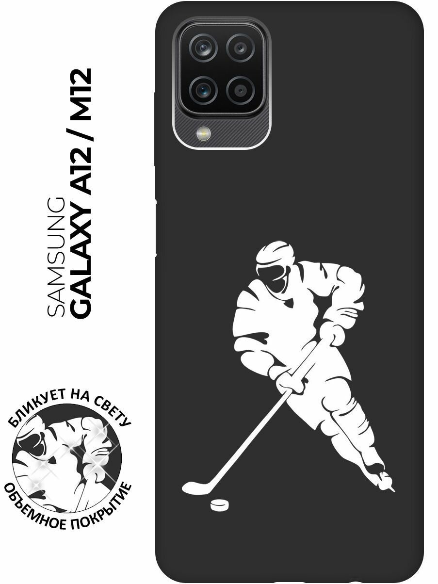 Матовый чехол Hockey W для Samsung Galaxy A12 / M12 / Самсунг А12 / М12 с 3D эффектом черный