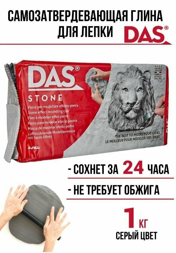 Глина Das Stone, для моделирования, на основе натуральной глины, 1000 гр Серый жемчужный