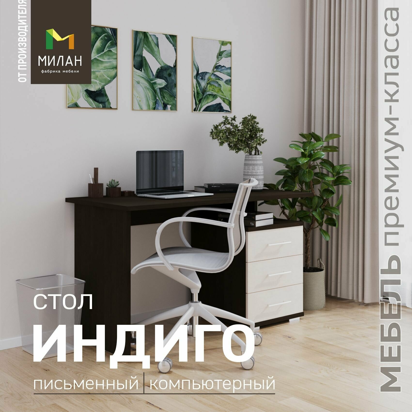 Письменный стол с тумбой