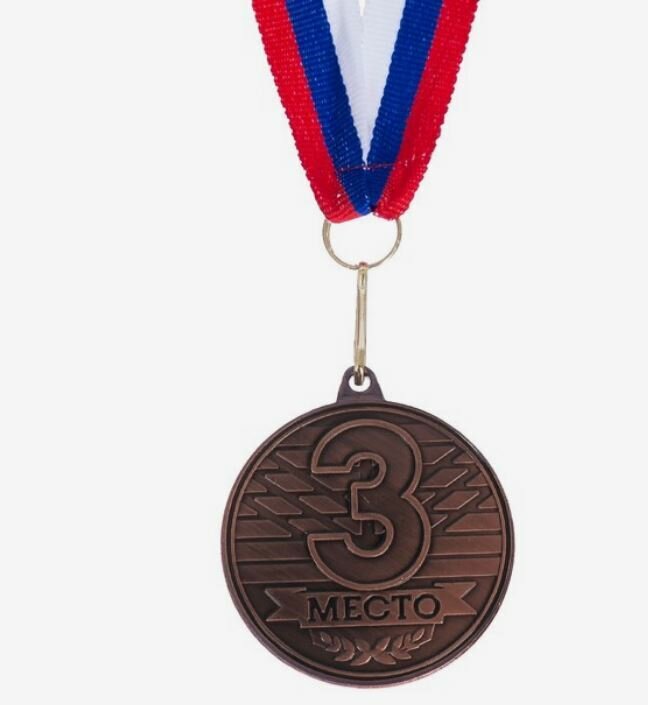 Медаль призовая, 3 место, бронза