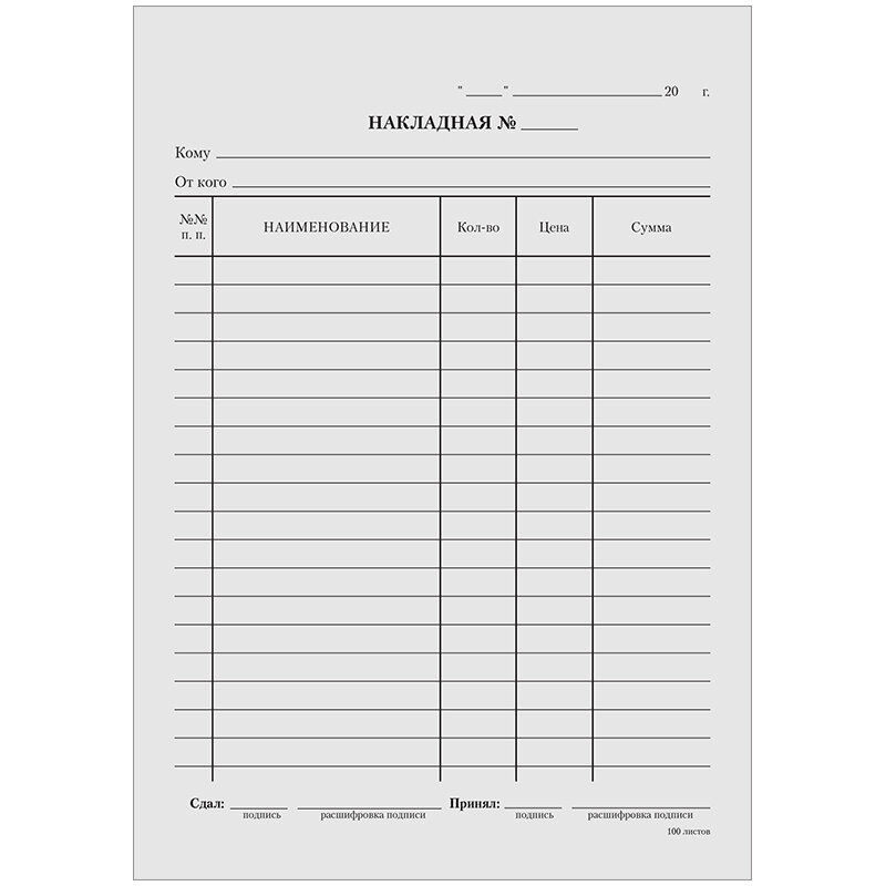 20 шт. Бланк "Накладная" OfficeSpace, А5, газетка, 100 экз, в пленке т/у