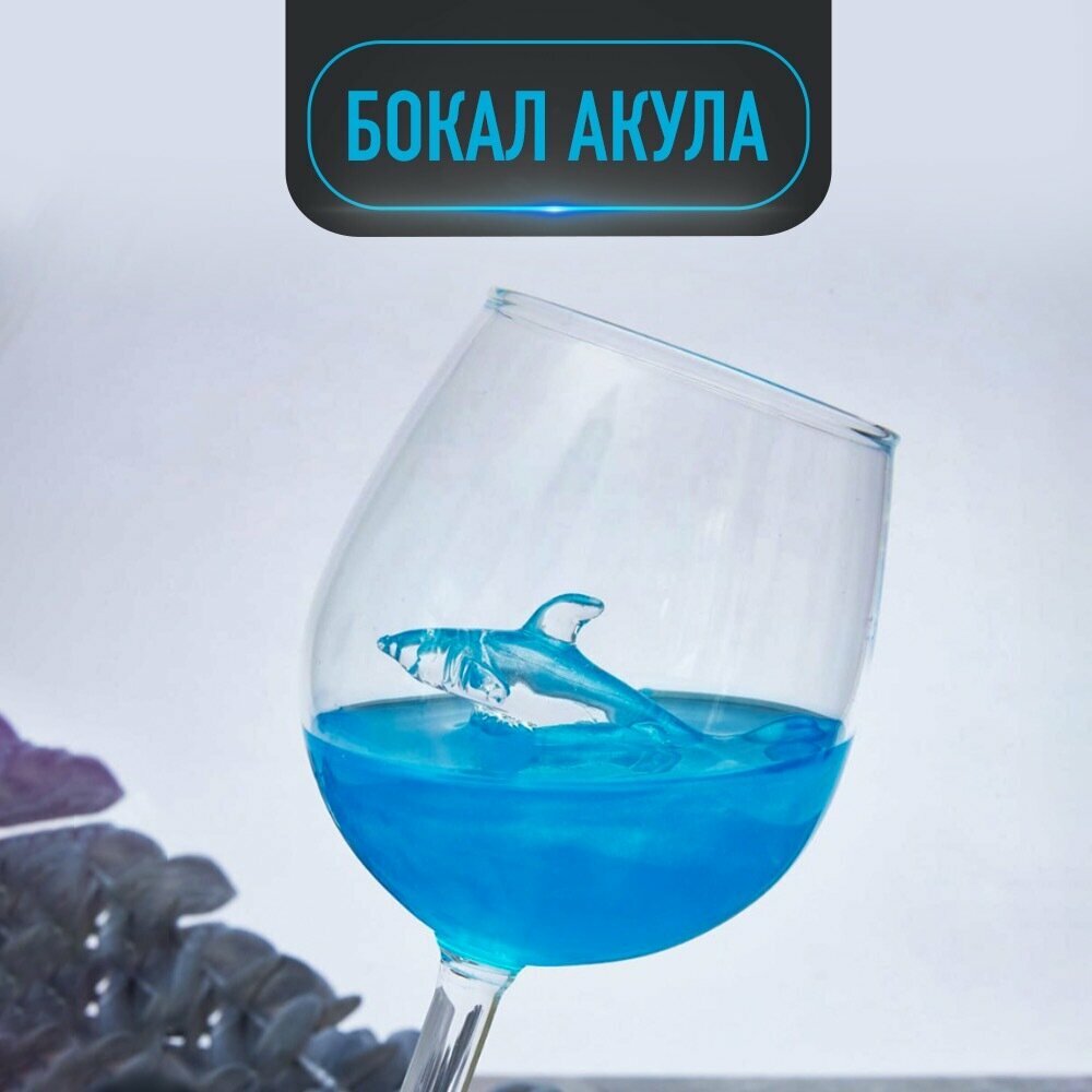 Бокал для вина To drink "Акула", стекло, 300 мл, бесцветный, 1 шт