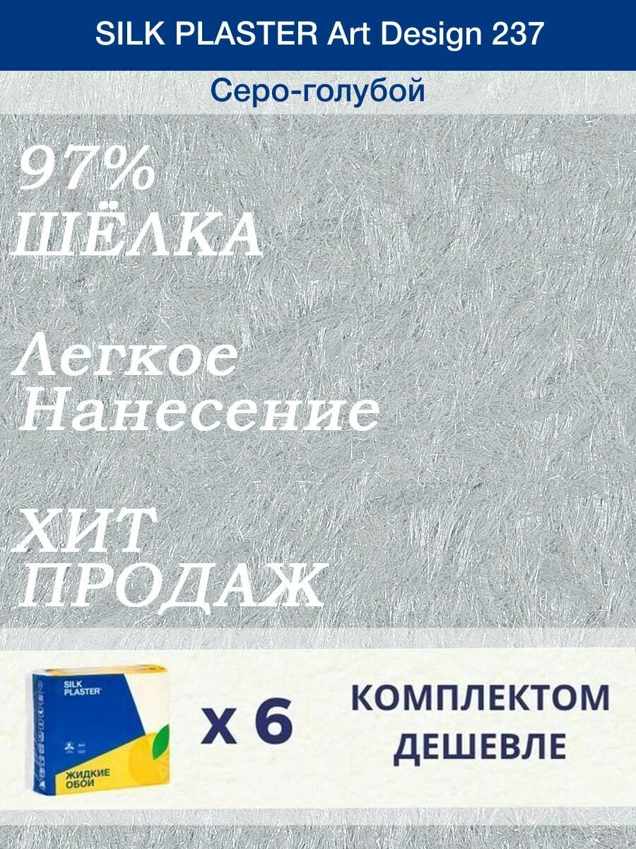 Жидкие обои Silk Plaster Арт Дизайн 237/из шелка/для стен
