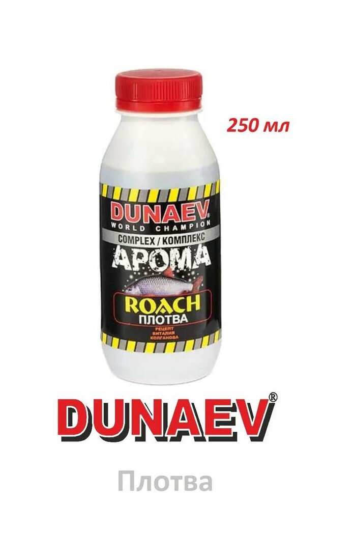 Ароматизатор прикормки Дунаев "Плотва", жидкий, прикормочный, 250 мл