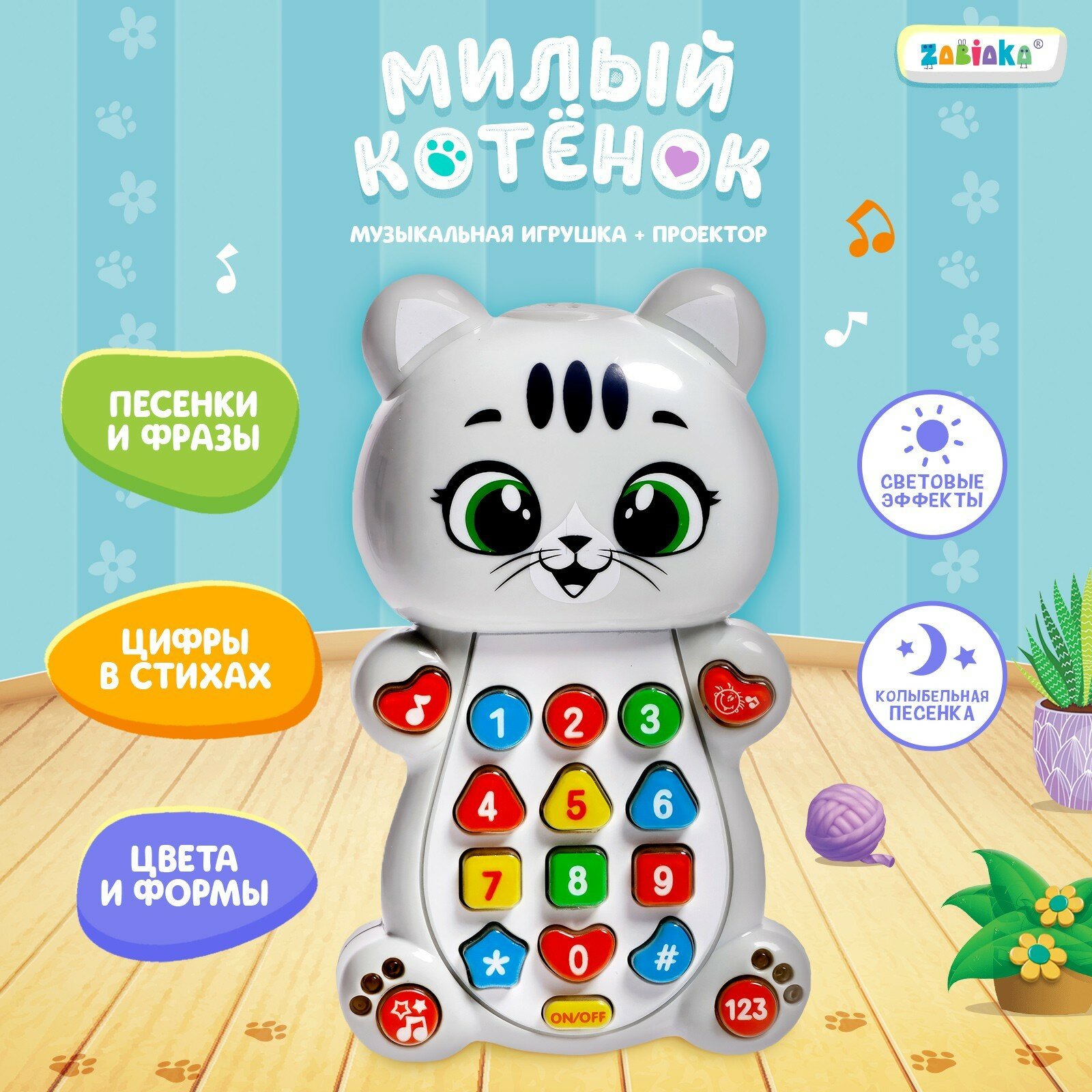 Музыкальная игрушка "Милый котёнок" от 3 лет, ZABIAKA