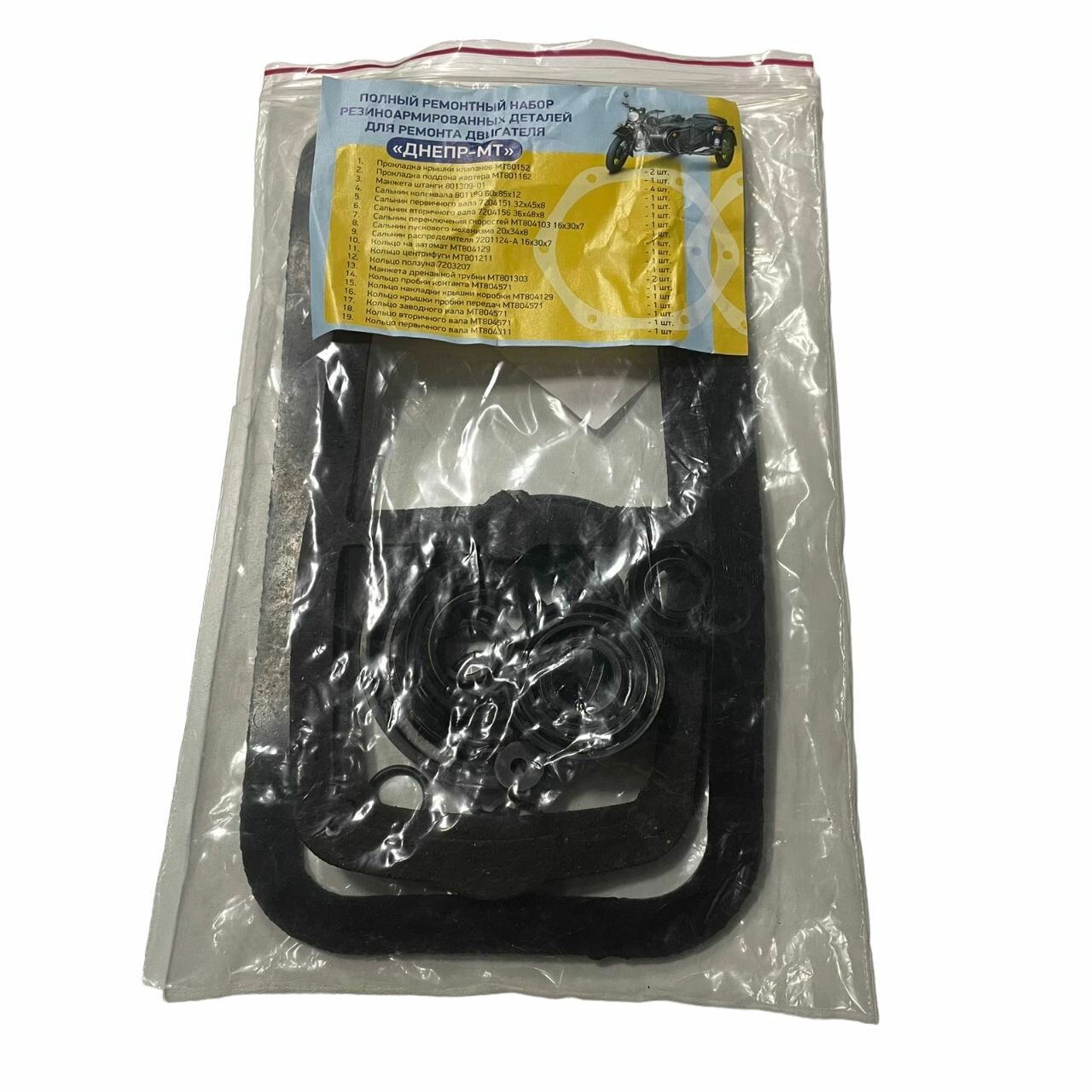 Набор резиновых деталей Днепр (24 шт, 19 наименований) сальники! (Завод)