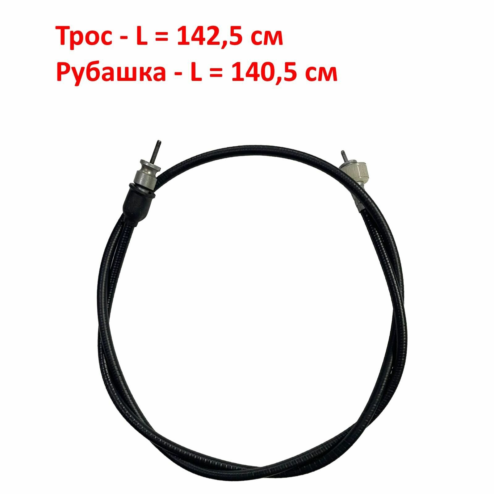 Трос спидометра Муравей (ГВ-119Б-03)