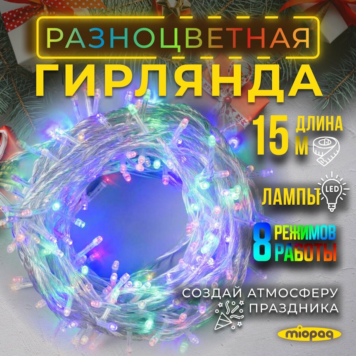 Гирлянда новогодняя 15м на елку / на окно / гирлянда уличная и домашняя на батарейках ( прозрачный провод ) / герлянда светодиодная /