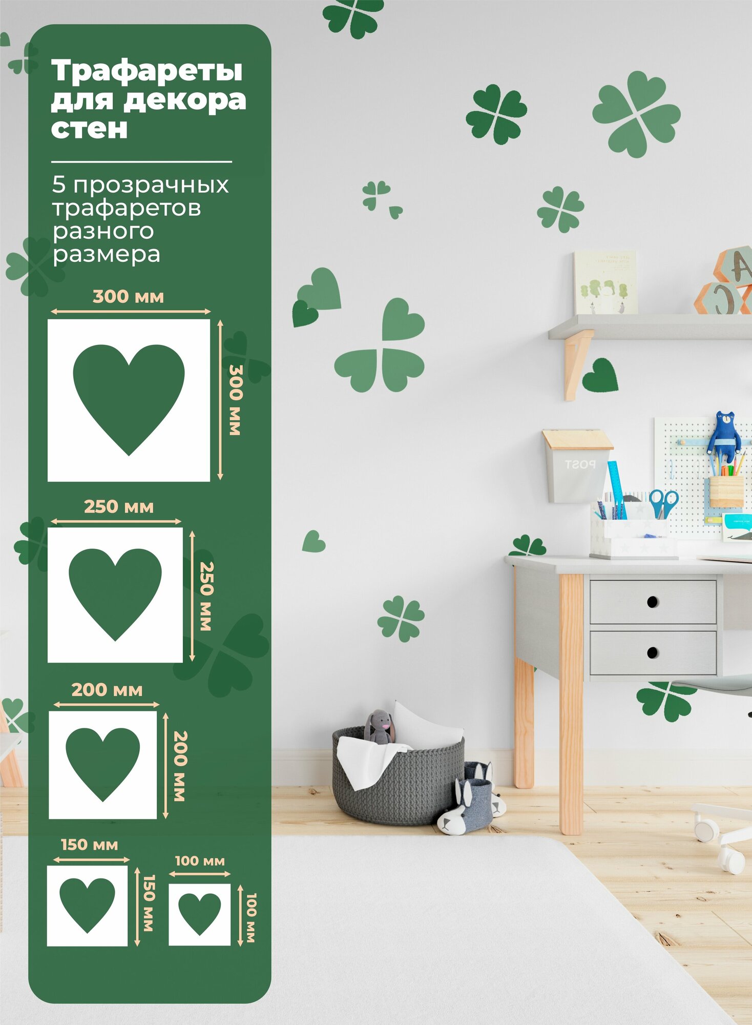 Трафарет для стен и декора прозрачный, набор из 5шт "Сердце"