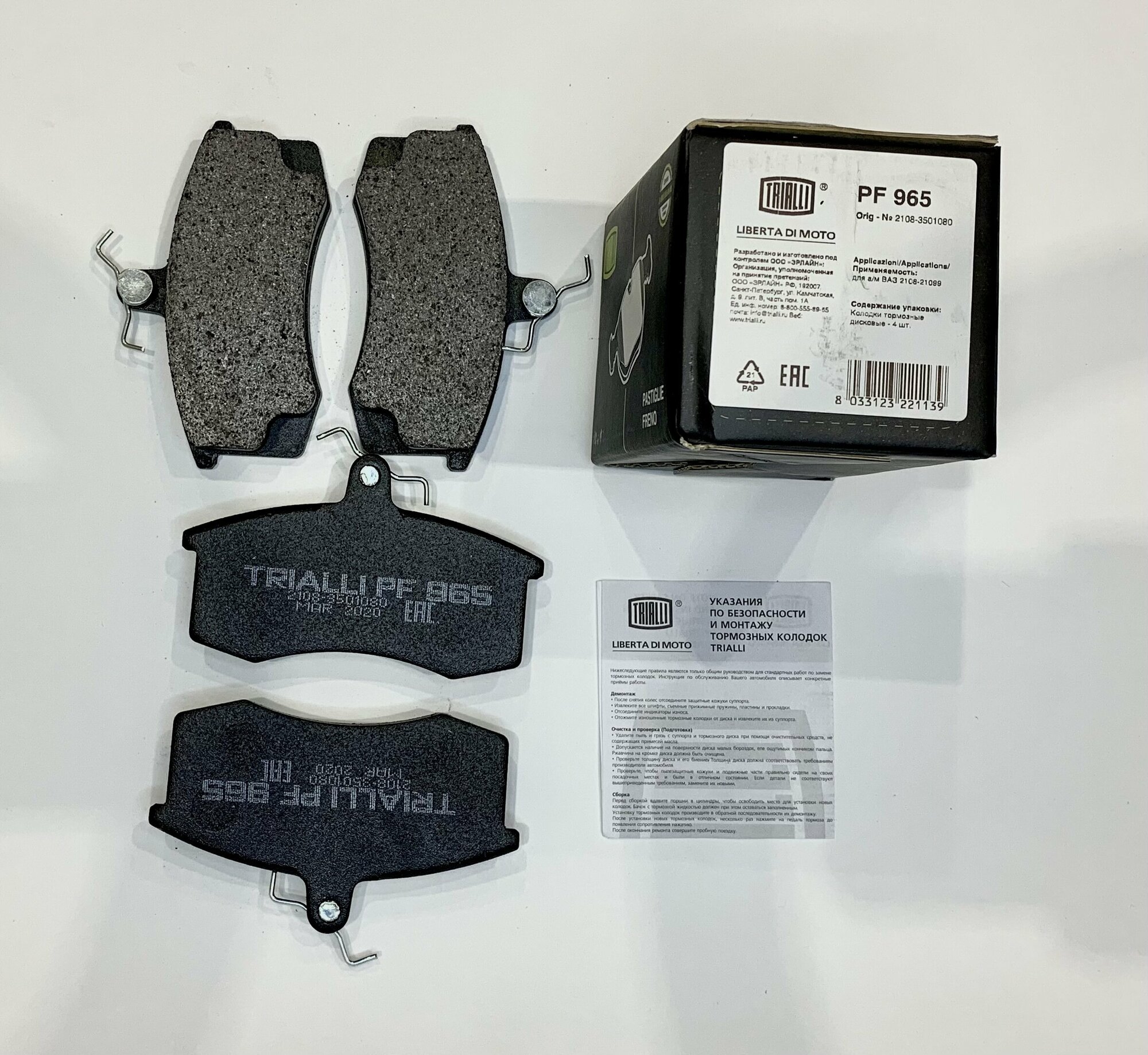 Колодки передние Lada / 2108 / 2109 /2114/2110 / 2111 / 2112 / Kalina (1117,1118,1119), Priora (2170,2171,2172) / колодки передние на калину / колодки передние на лада калина / колодки передние на приору / колодки передние на ваз 2114 / колодки на четырку