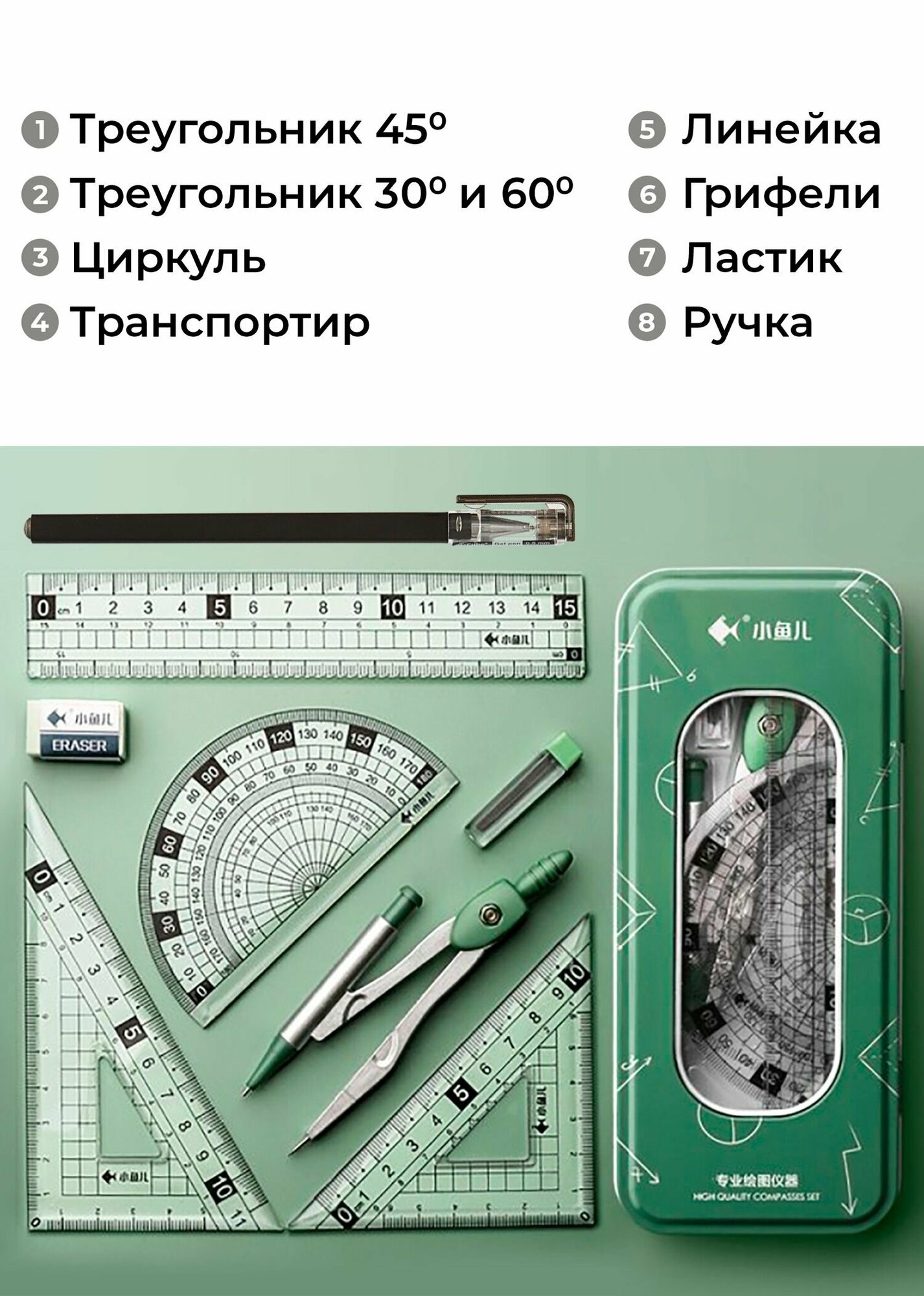 Школьный чертежный канцелярский набор, готовальня. Набор для черчения для школы. Чертежные принадлежности. 8 предметов.